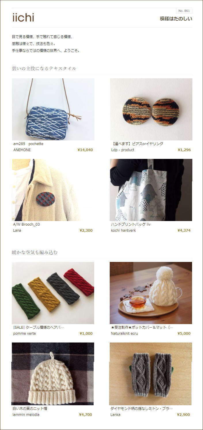 iichiメルマガ Creemaメルマガ&特集ページに掲載いただきました | 編み物教室 Natural knit ecru*